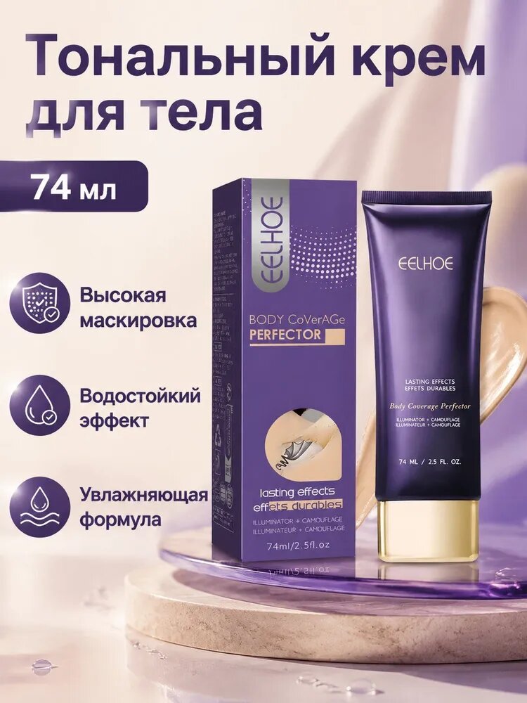 Westmore Beauty Body Coverage Perfector Водостойкий макияж для ног и тела - Маскирующий макияж для татуировок - 3,5 унции