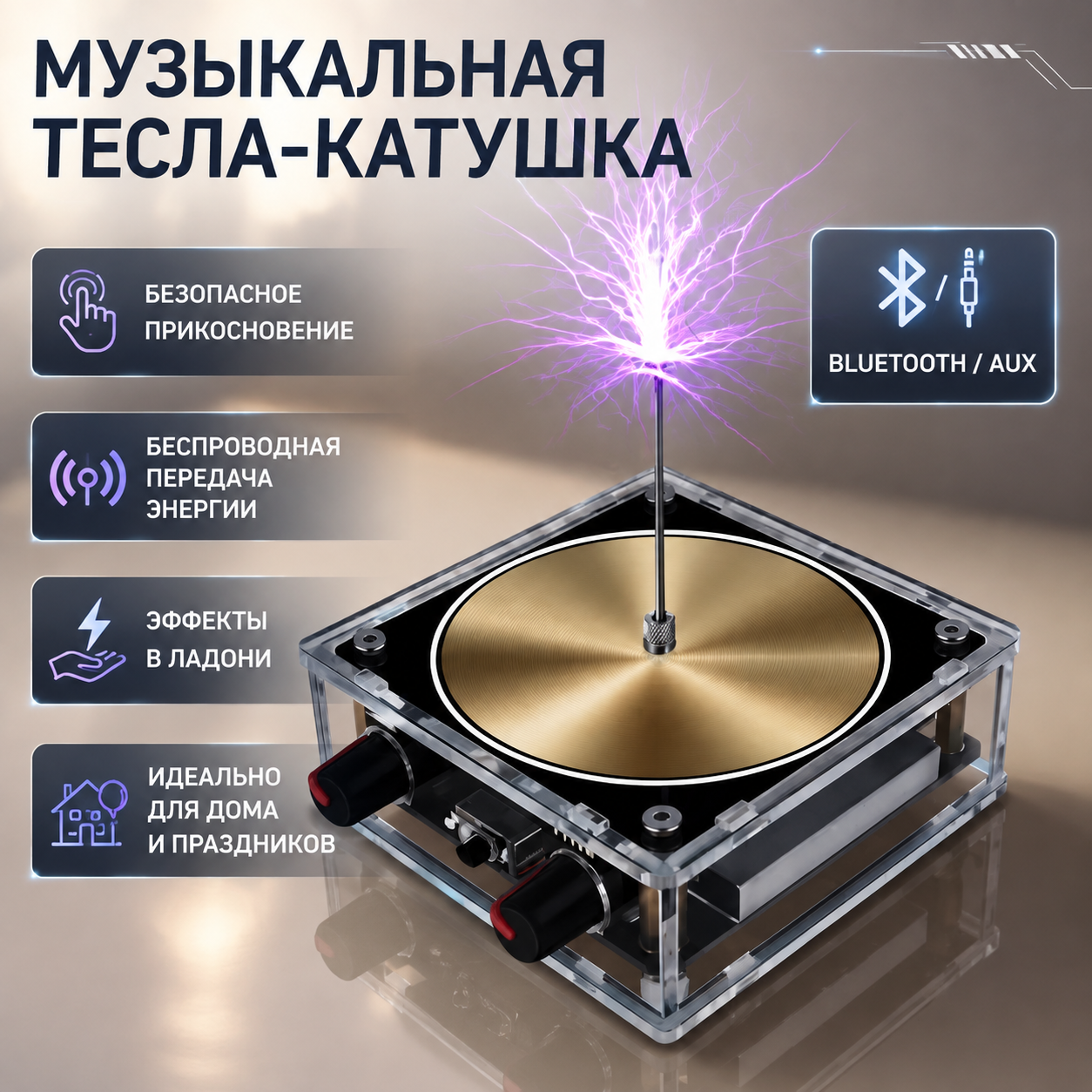Музыкальная катушка Тесла с Bluetooth и AUX, генератор молний, ручная молния, научный опыт для детей и взрослых