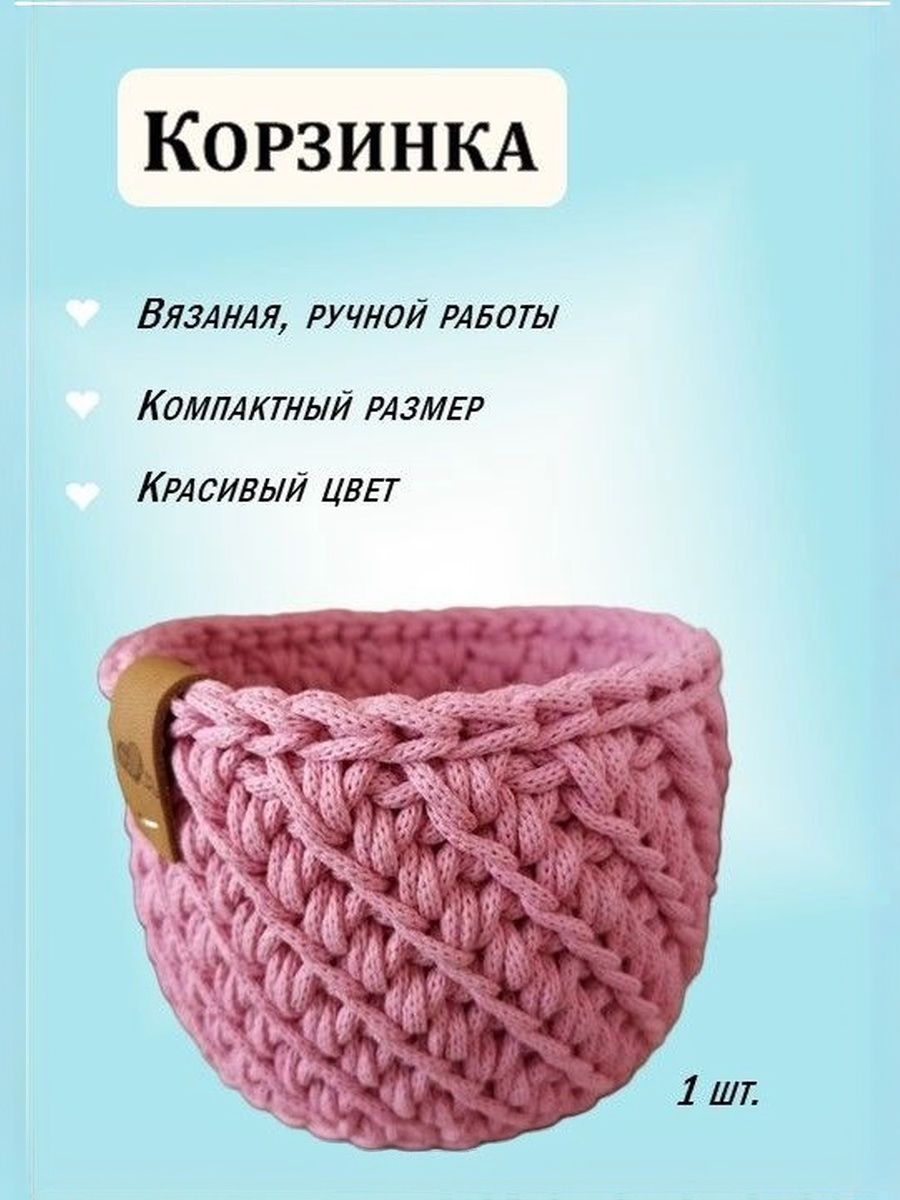 Корзинка для хранения маленькая, вязаная, декоративная, ручной работы, для подарка