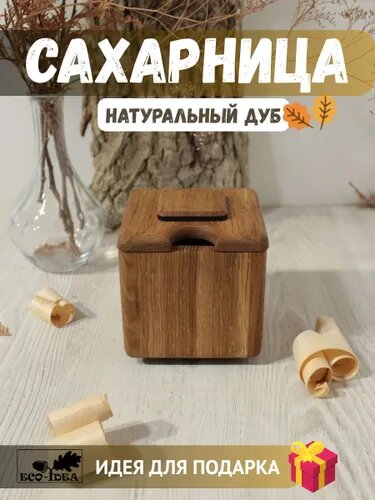 Сахарница с крышкой, ручная работа, натуральное дерево, 500 мл