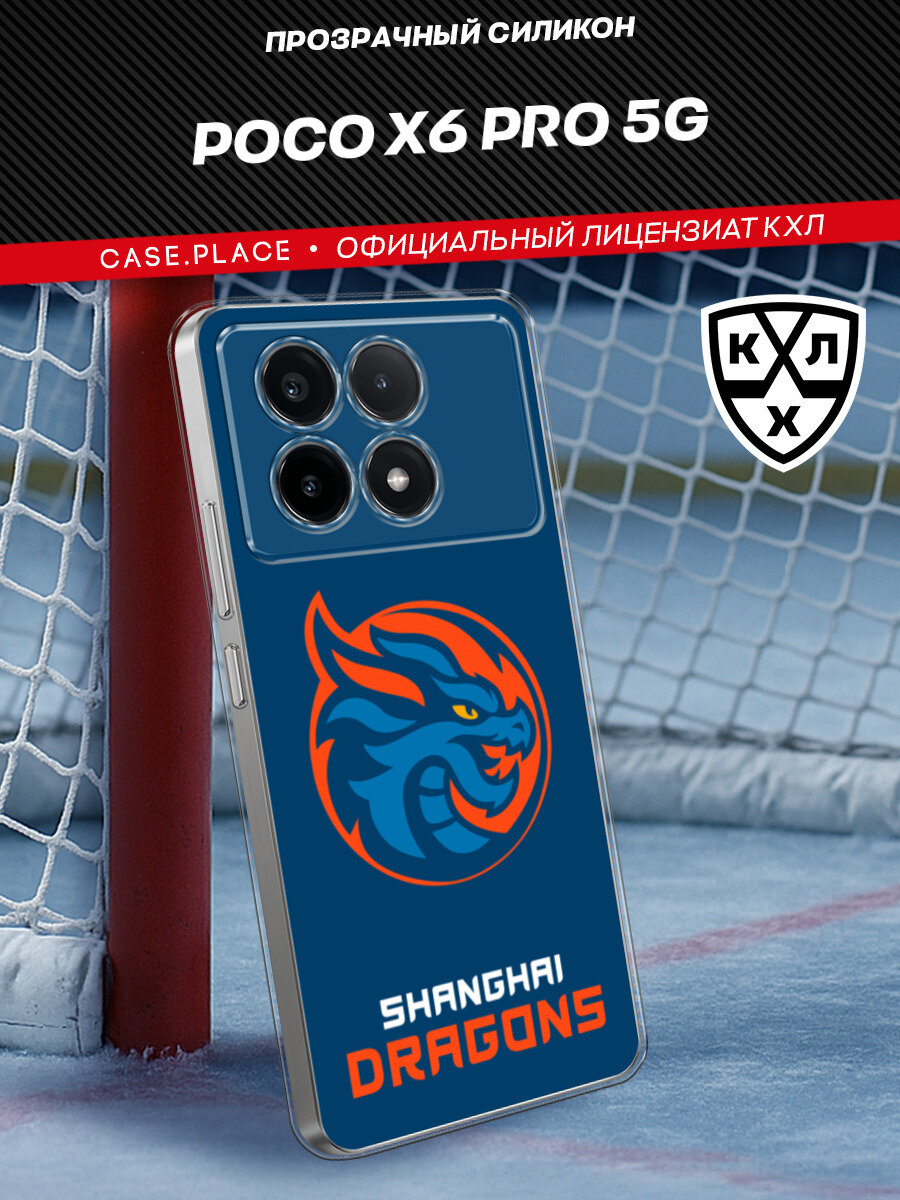 Чехол на Xiaomi Poco X6 PRO 5G / Поко X6 Про 5G с принтом КХЛ Драконы, прозрачный