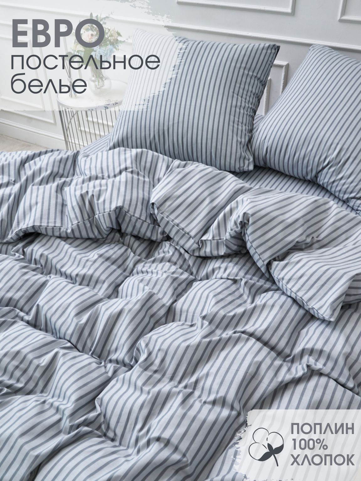 Спящий слон, Постельное белье Евро, 2 наволочки 70*70