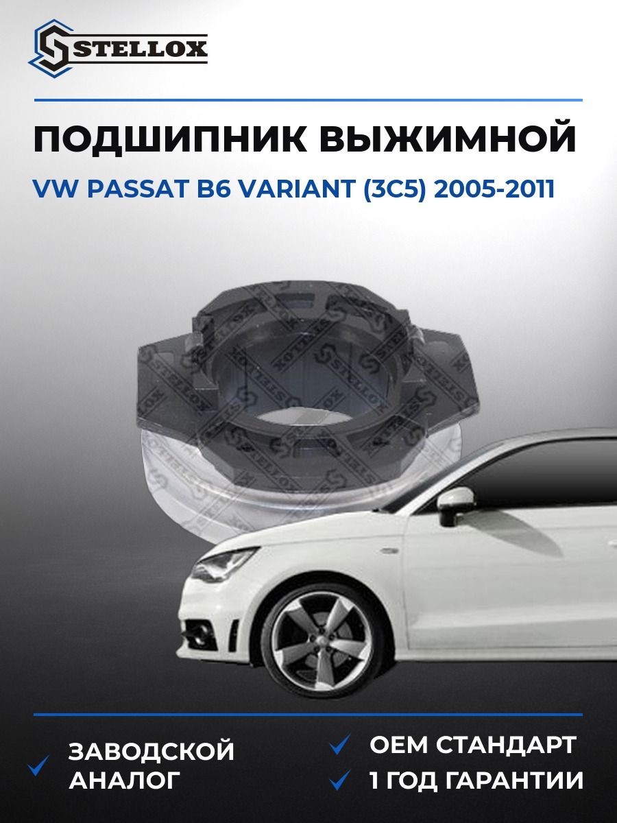 Подшипник выжимной Stellox 0700605SX Фольксваген Пассат B6 Вариант Vw Passat B6 Variant 2005-2011