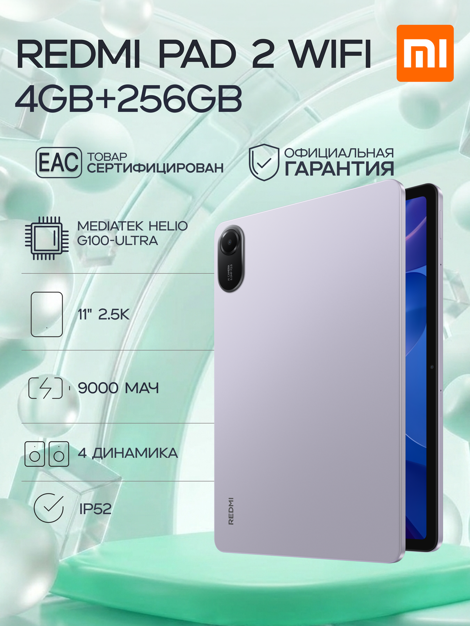 Планшет Xiaomi Redmi Pad 2 WIFI 4GB+256GB Purple Ростест