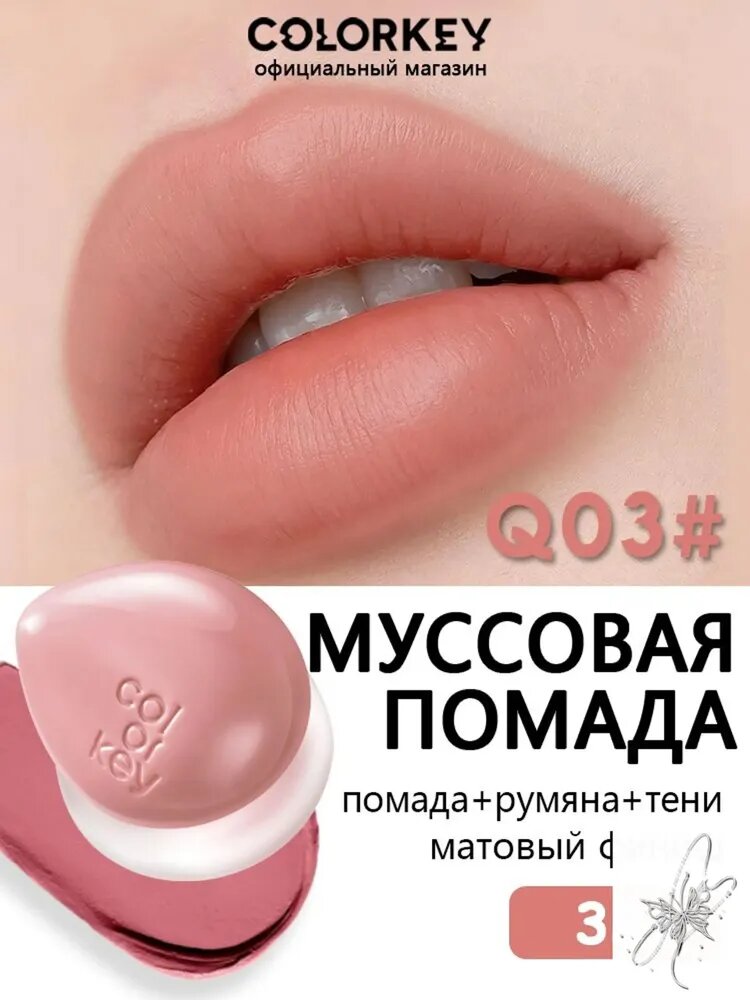 Матовый мусспомада суфле эксклюзивная, стойкая, мягкая, 4.5 г, оттенок Q03 Персиковый пудинг, банка 3в1
