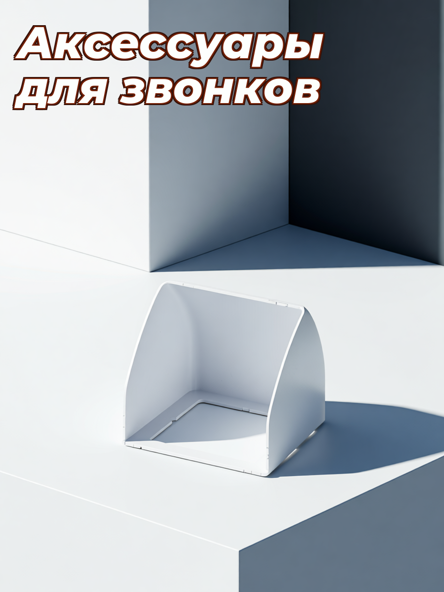 Защитный Капюшон От Дождя Для Домофона 2 Шт Белый 9 60X9 60X9 00Cm