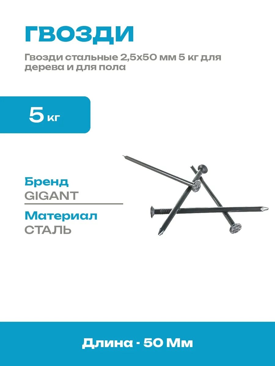 Гвозди для каркаса 50 мм гладкие строительные 5 кг сталь