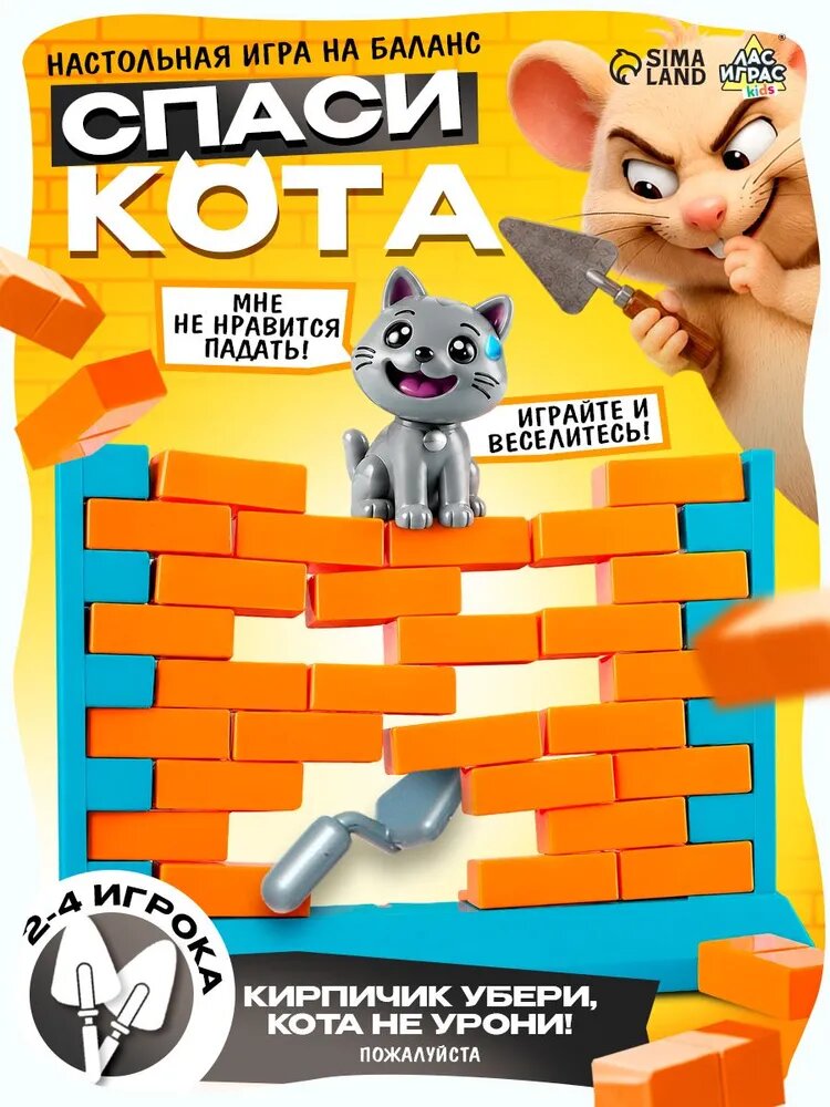 Настольная игра "Спаси кота" на ловкость, для детей, развивающая, ЛАС играс