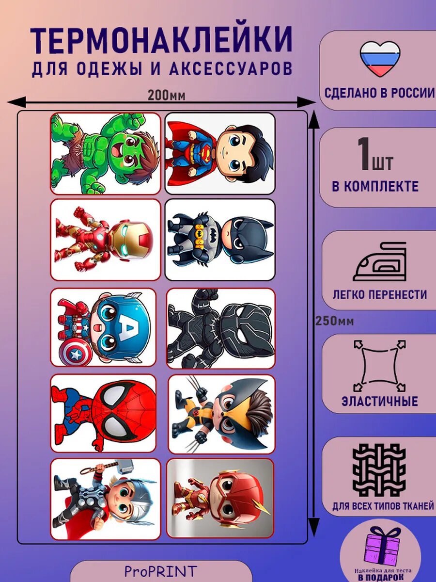 Термонаклейка заплатка