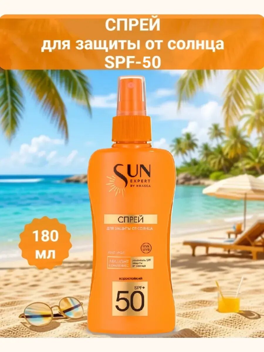 SUN EXPERT Спрей для защиты от солнца SPF-50 180мл