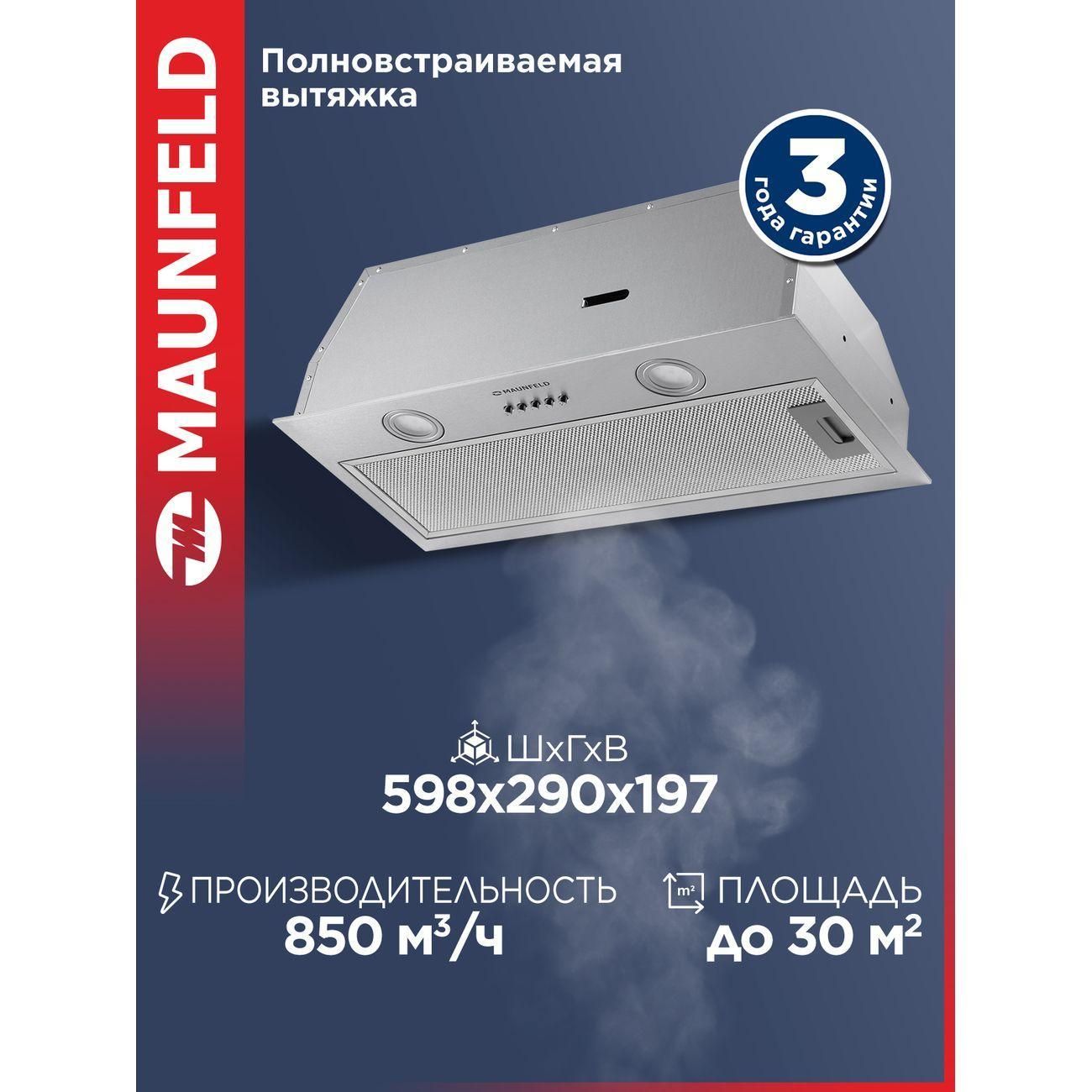 Вытяжка пристенная Maunfeld THAMES 601PM нержавеющая сталь