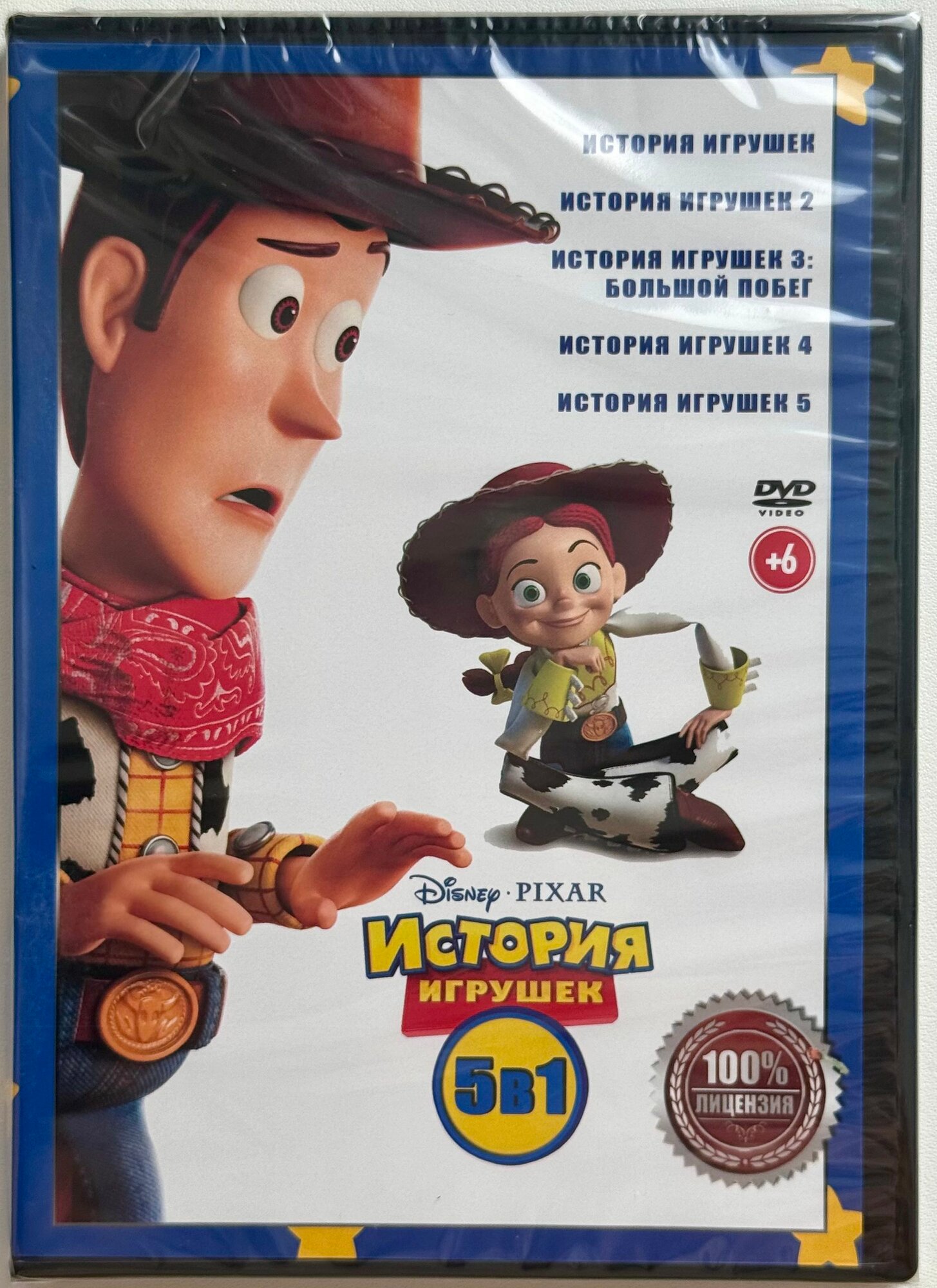 История игрушек 5в1. DVD. Сборник мультфильмов. Фэнтези, драма, комедия, приключения