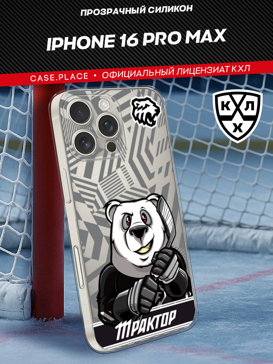 Чехол на Apple iPhone 16 Pro Max / Айфон 16 Про Макс с принтом КХЛ Трактор маскот, прозрачный