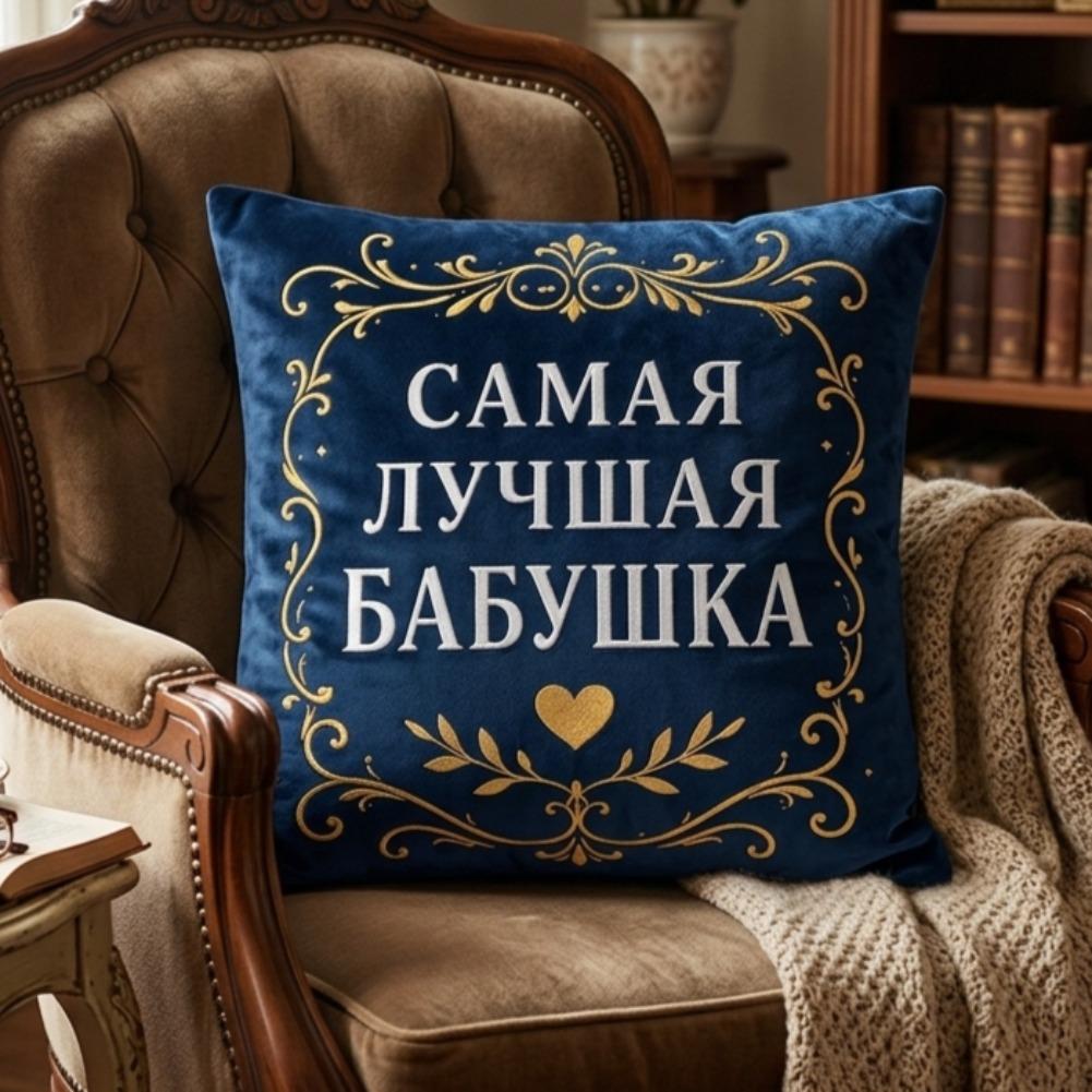 Мамина подушка — фото 1