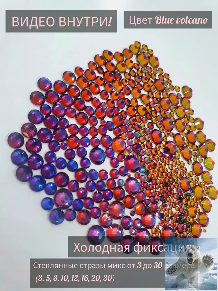 Вулканы Blue Volkano стразы микс (набор) 3 по 30 размера