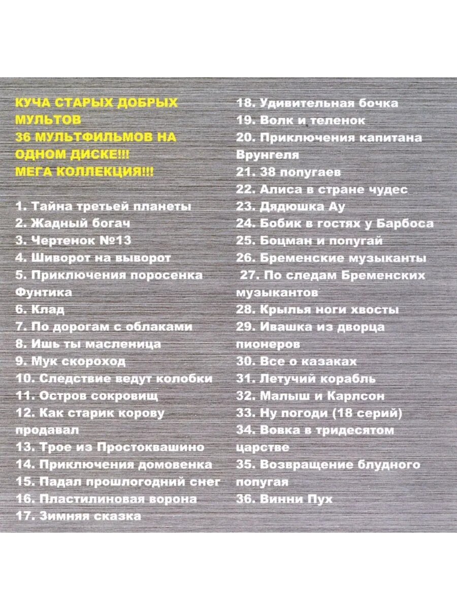 Куча старых добрых мультфильмов №38 (DVD-R)