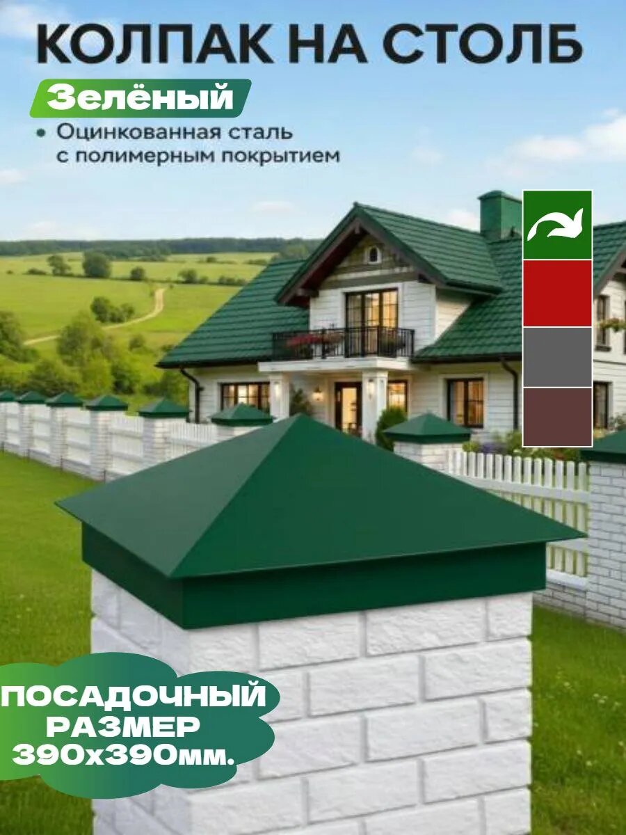 Колпак на кирпичный столб зеленый Ral-6005, 1шт-39*39