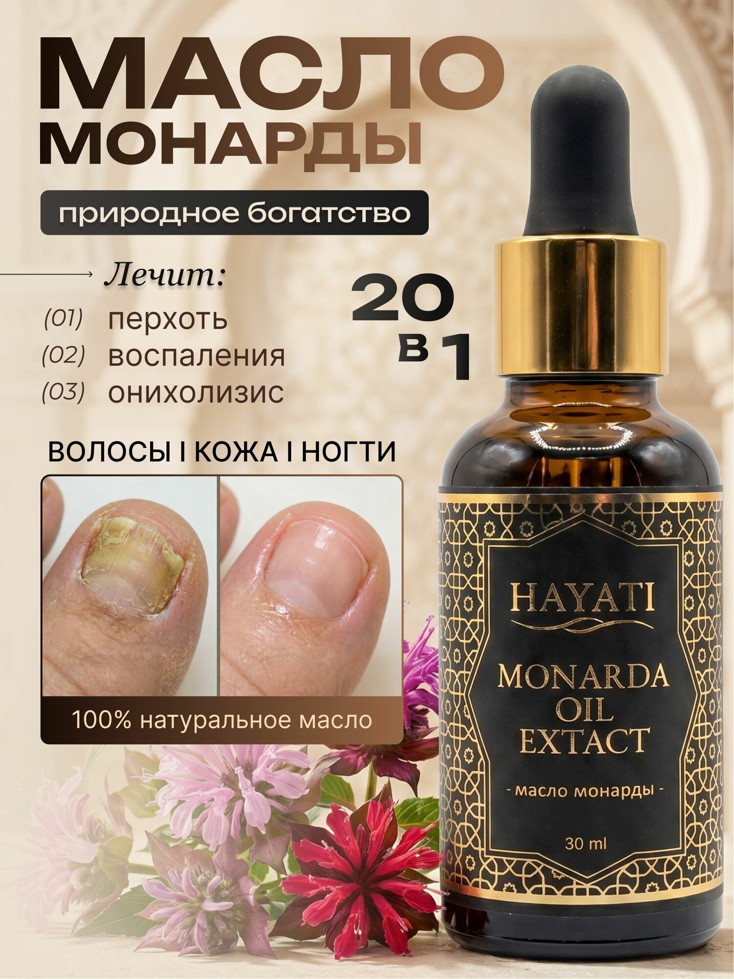 Масло монарды для ногтей и кутикулы для ухода за ногтями и педикюра в домашних условиях косметический уход за ногтями, у