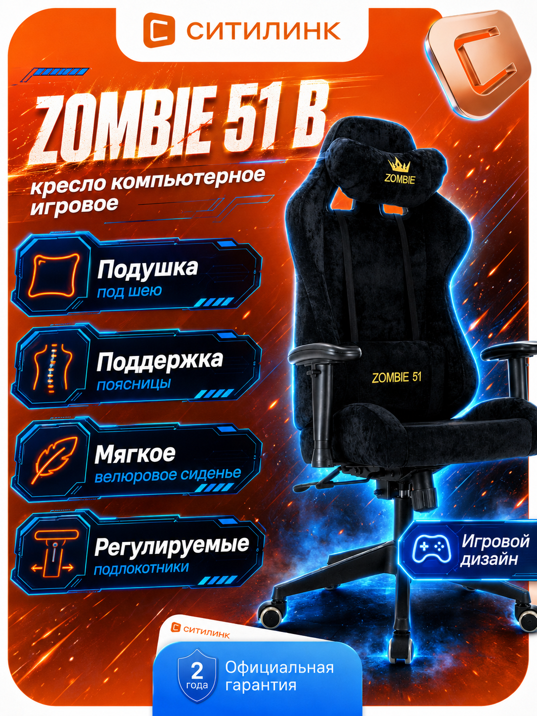 Кресло компьютерное игровое ZOMBIE 51 B черный | геймерское кресло с подлокотниками