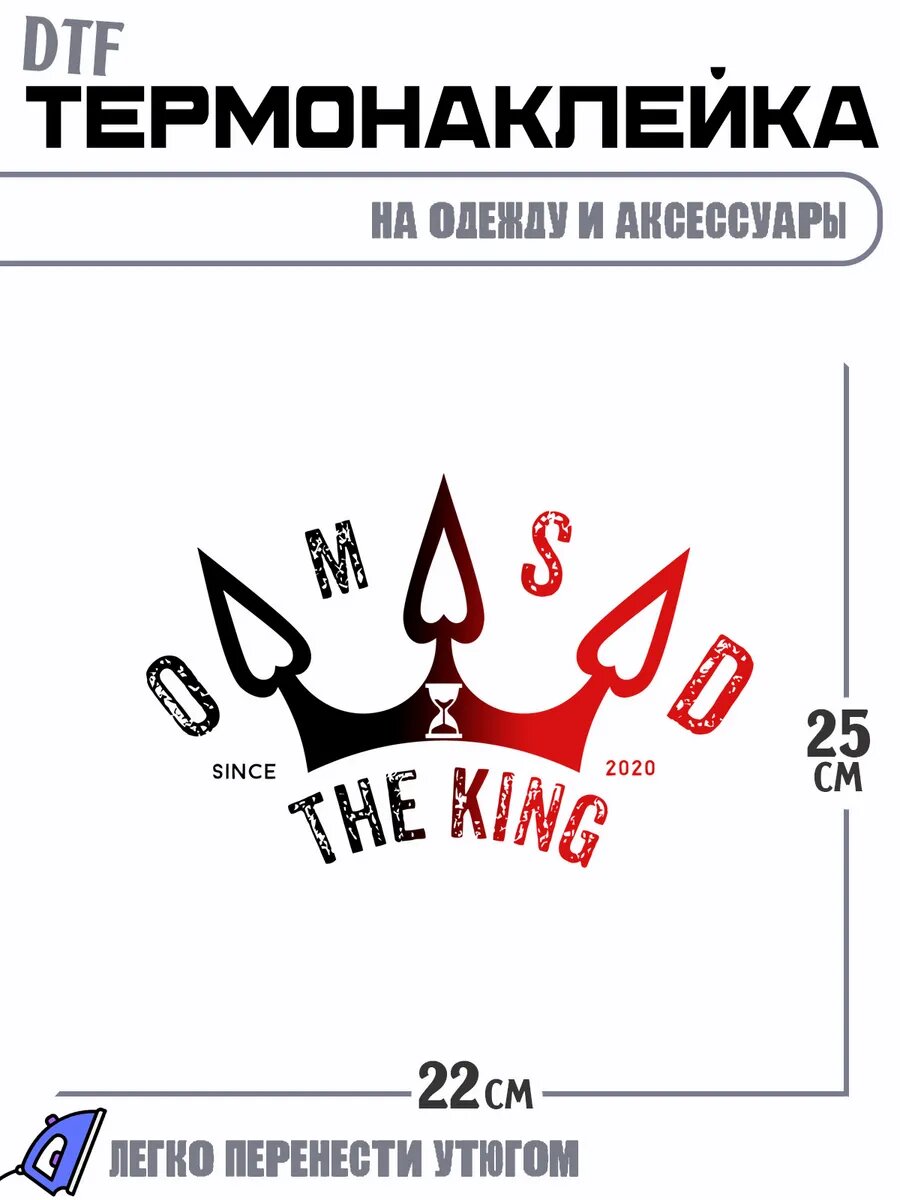 Термонаклейка с надписью король king poker