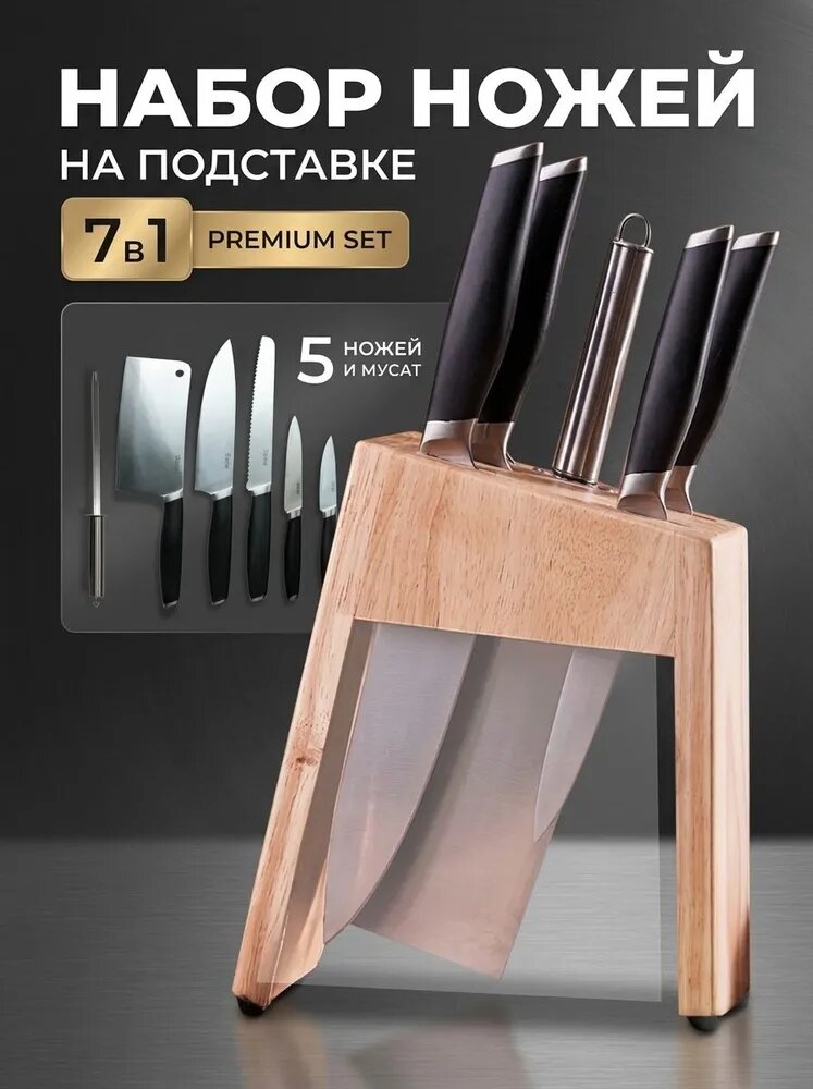 Набор ножей кухонных с подставкой, нож топорик