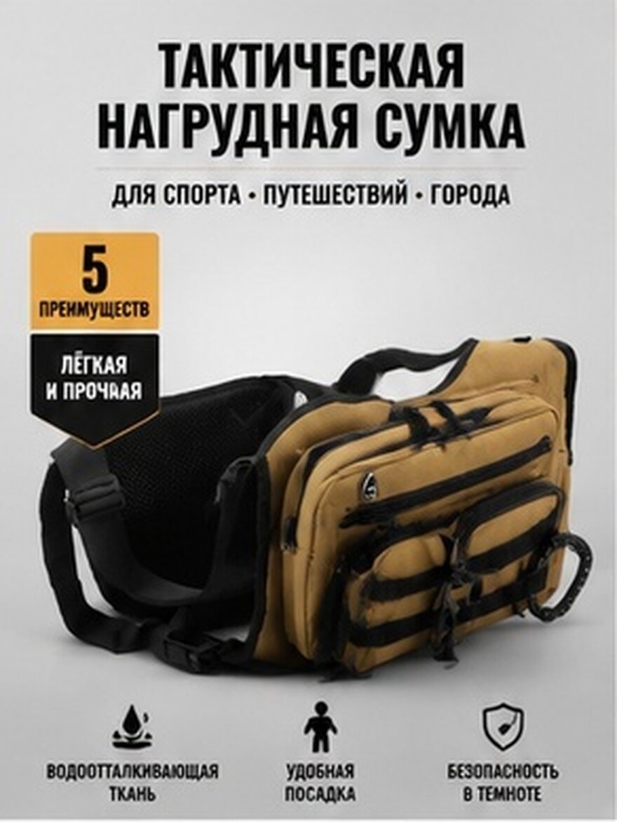 Коричневая тактическая нагрудная сумка из оксфордской ткани для активного отдыха