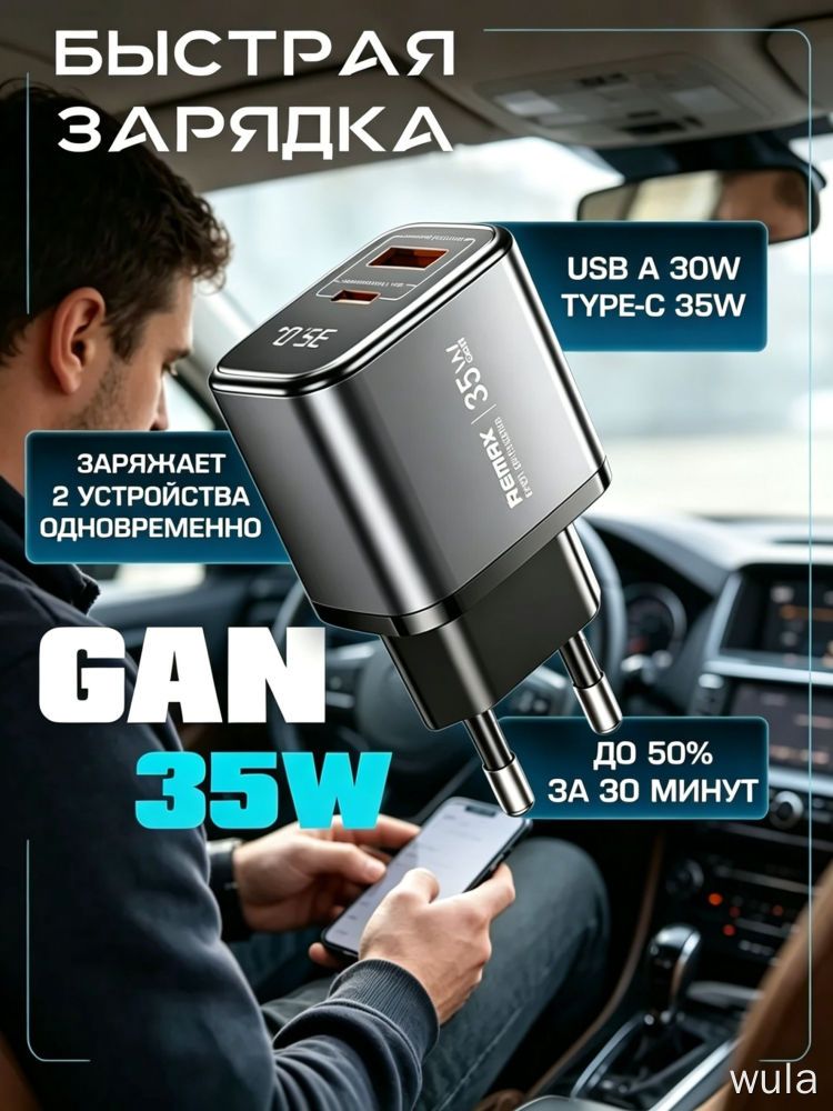 Быстрая зарядка 35вт remax сетевое зарядное устройство 2-Port USB 35W Gan блок питания c USB и Type C для телефона PD3.0/PPS + QC3.0