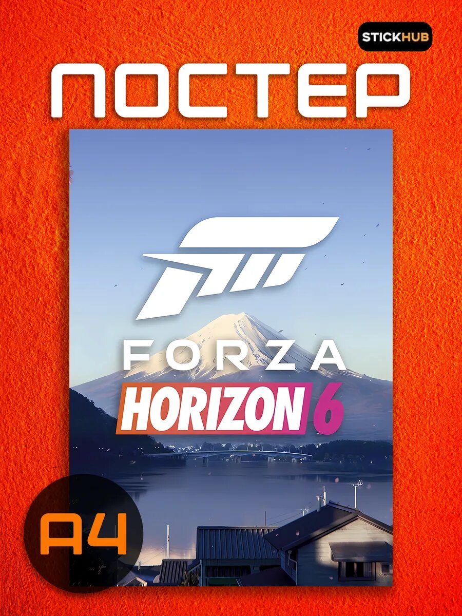 Постер на стену Forza Horizon 6 — Япония