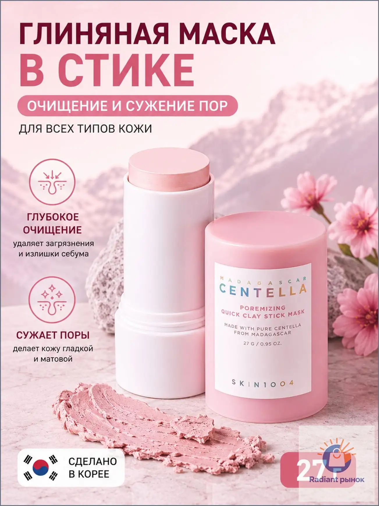 Маска для очищения пор из глины SKIN1004 Poremizing Quick Clay Stick Mask, 27 гр качественный стик