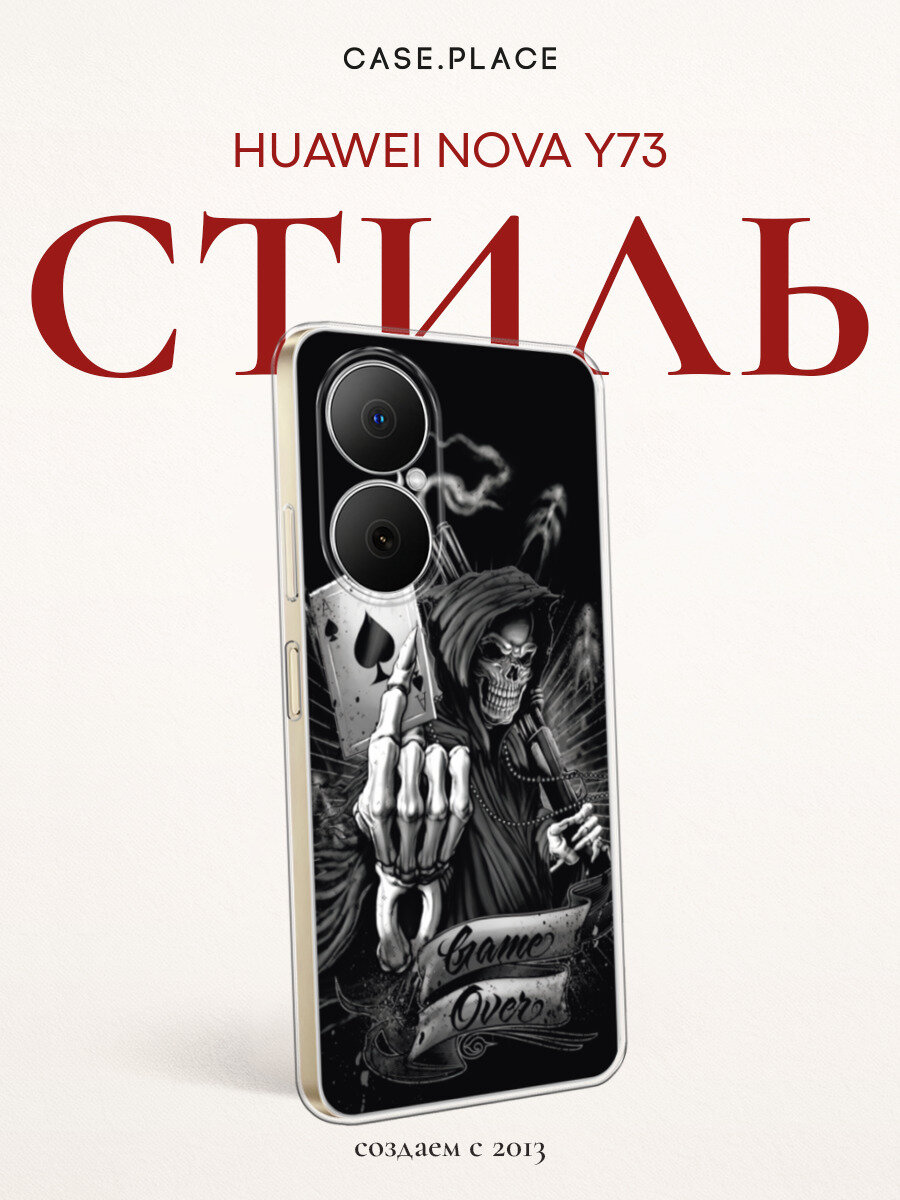 Чехол на Huawei Nova Y73 / Хуавеи Нова Y73 с принтом Конец игры