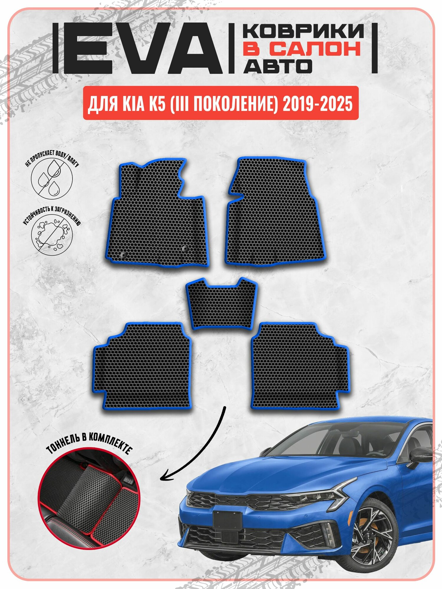 EVA ЭВА ковры для Киа К5/Kia K5 (III поколение) 2019-2025 г