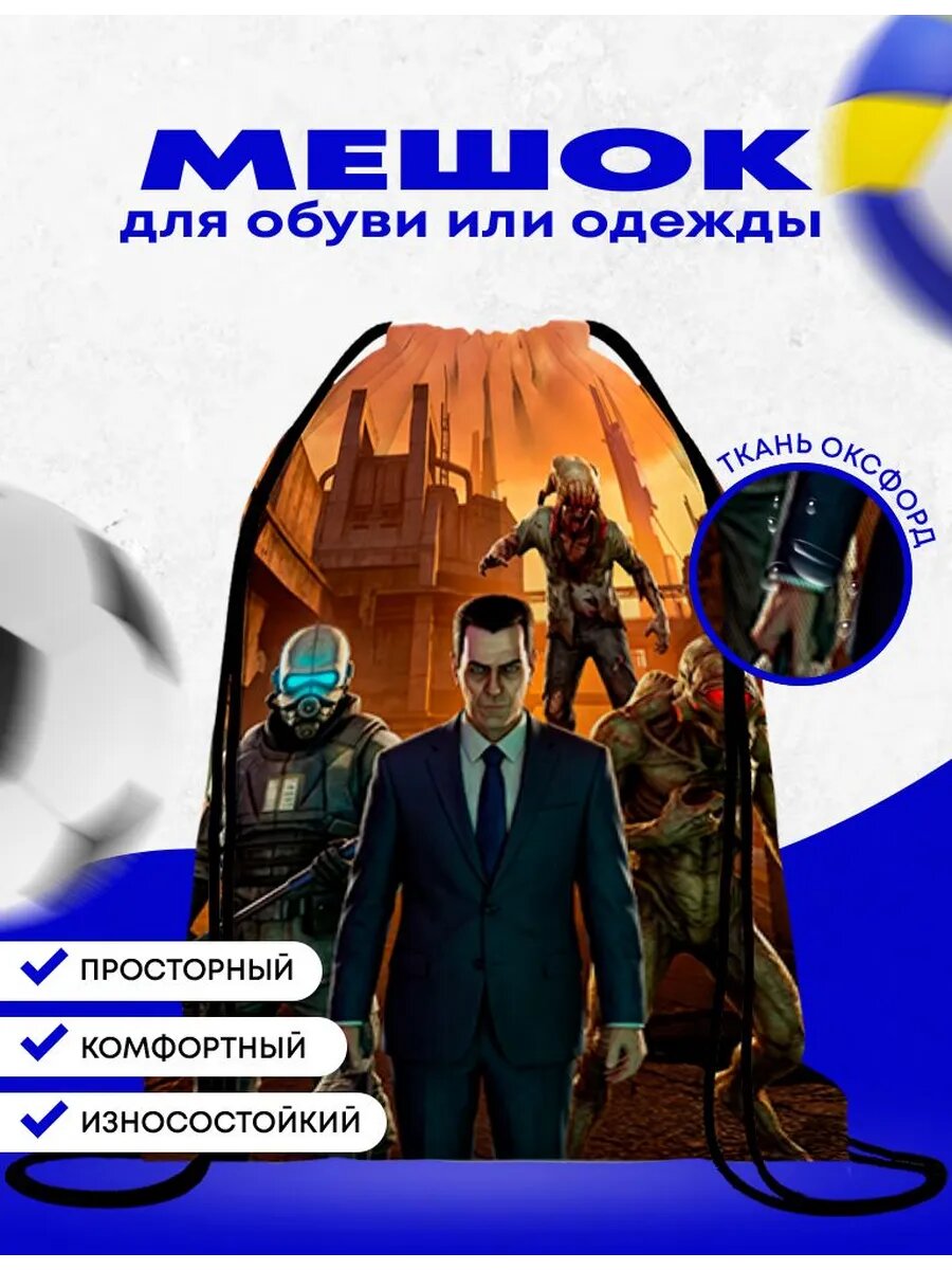 Мешок-сумка для школьной обуви Халф Лайф - Half-Life