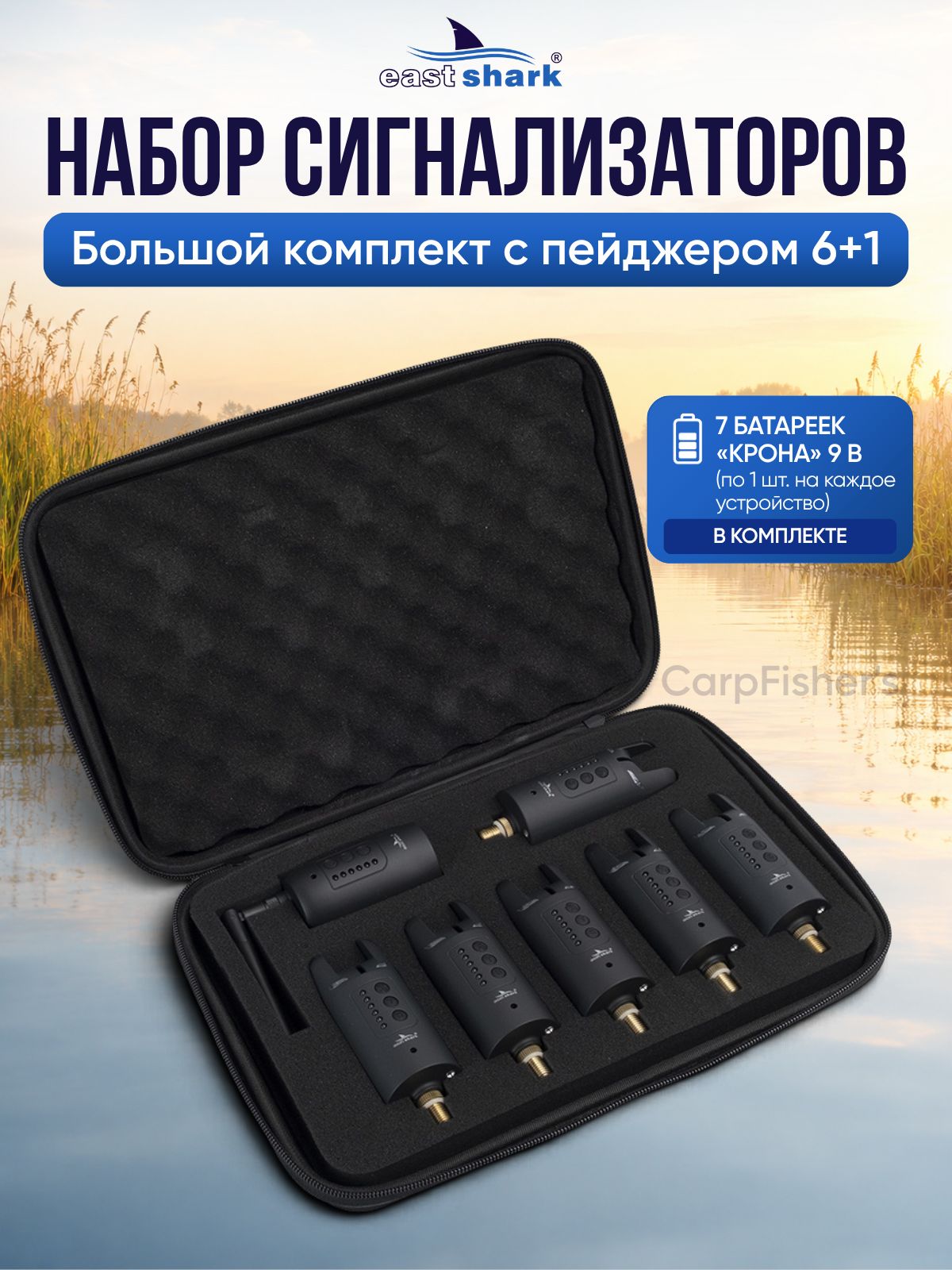 Набор сигнализаторов с пейджером EastShark SP-10 (6+1)