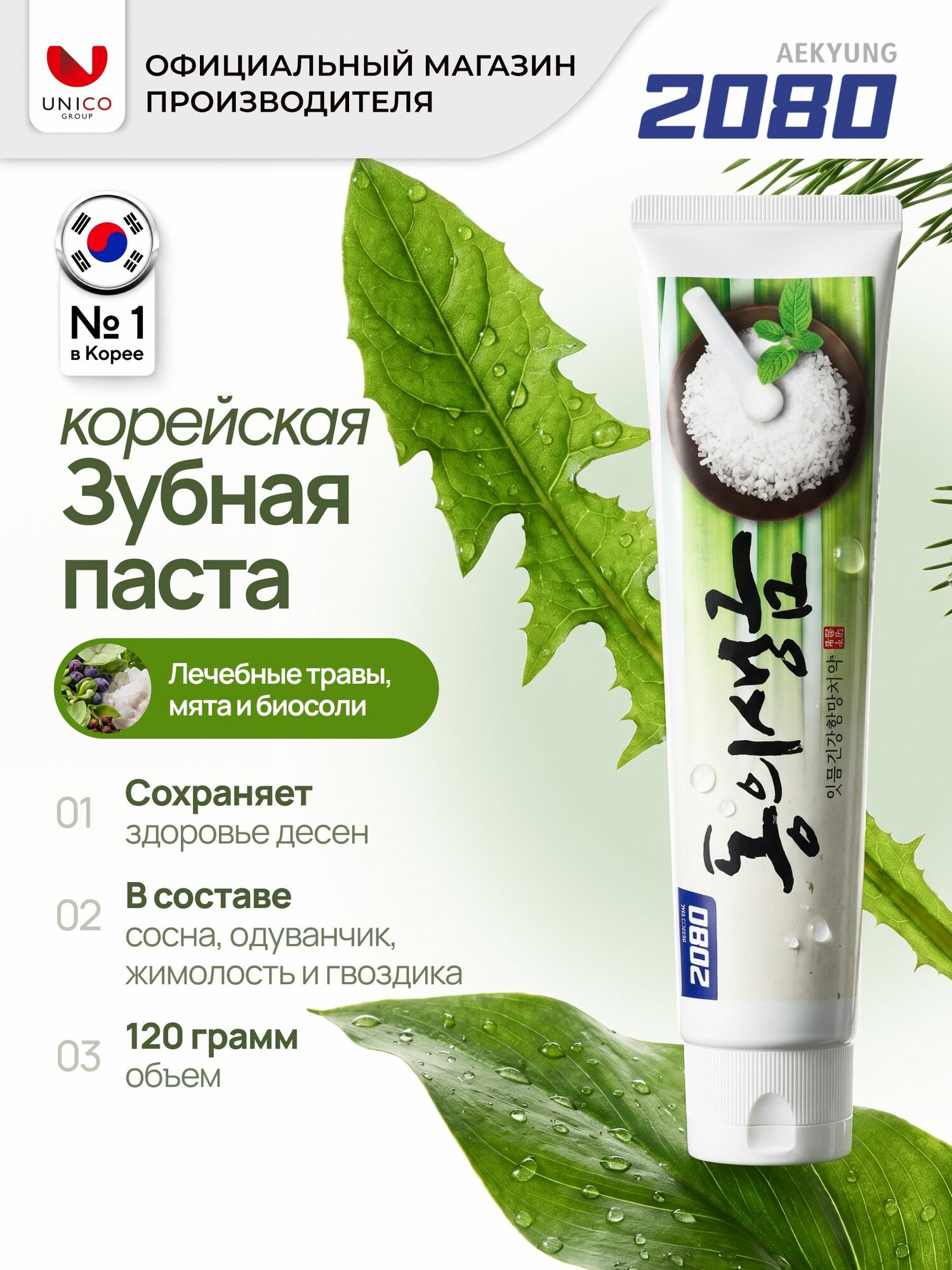 Dental Clinic 2080 Профессиональная зубная паста с лечебными травами и биосолями из Кореи для комплексного ухода за зубами и деснами