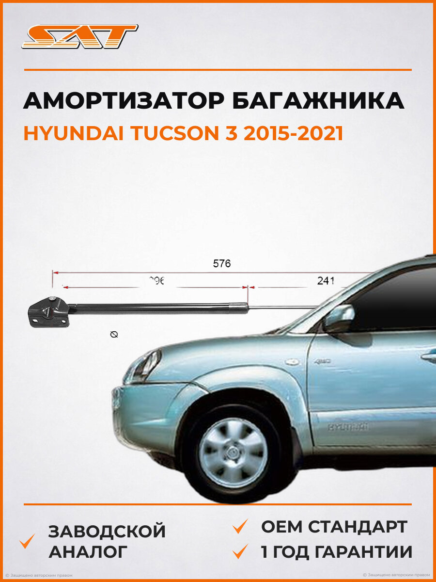 Амортизатор крышки багажника левый SAT ST81770D7000 Hyundai Tucson 3 2015-2021 Хендай Туссан