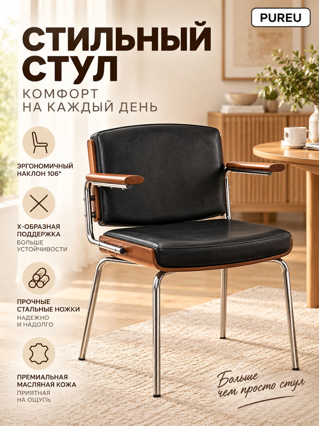 Одноместное кресло PUREU