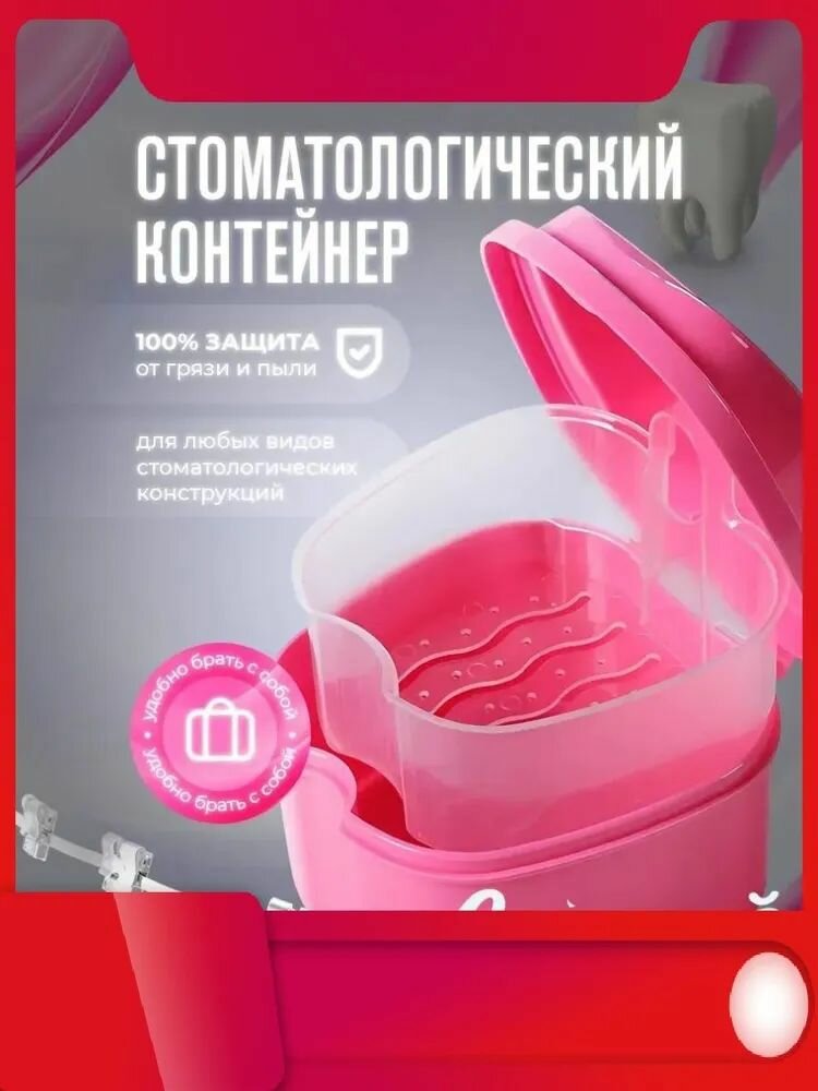 Стоматологический контейнер для зубных протезов, футляр для капы, элайнеров, розовый Lian Beauty Accessories