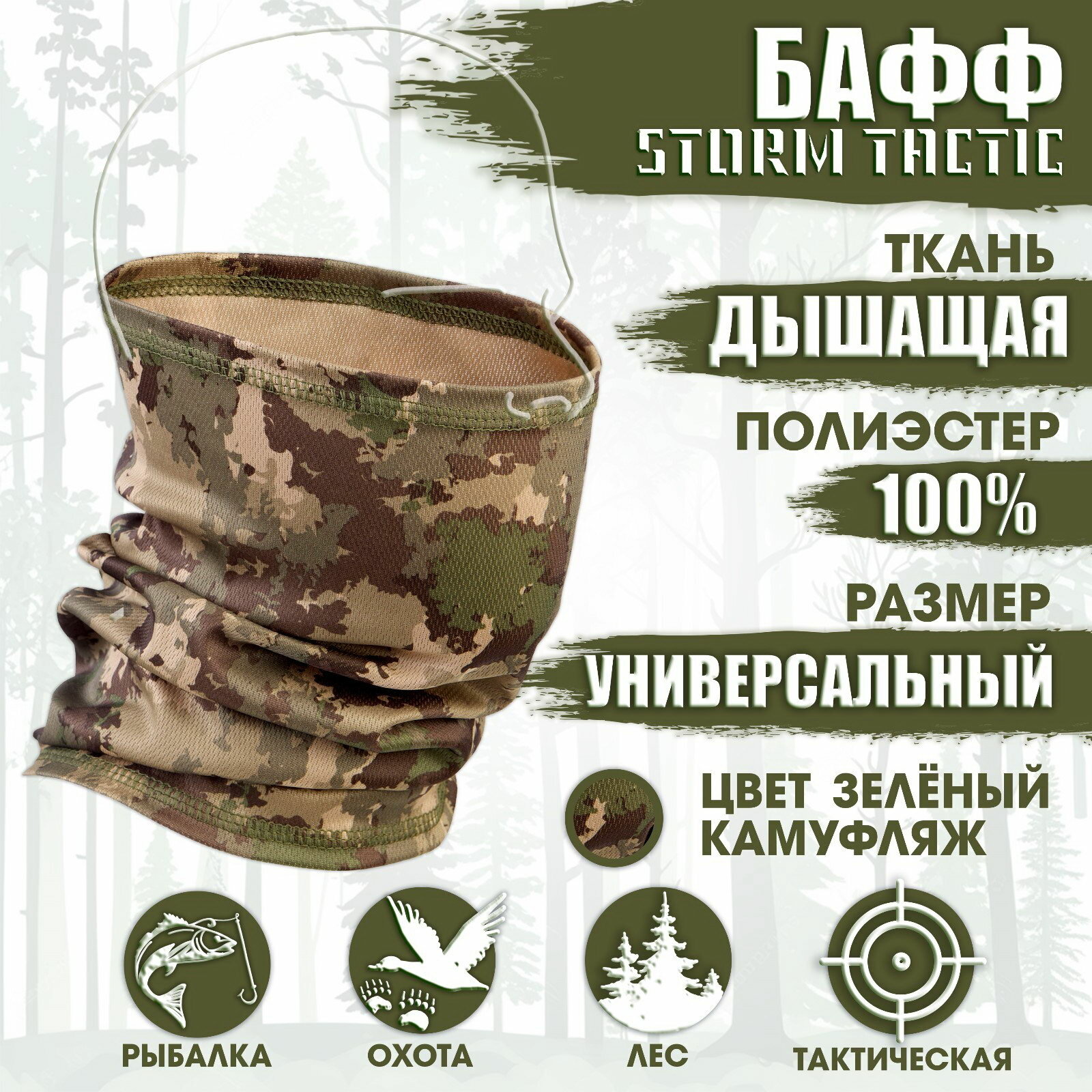 Бафф для женщин