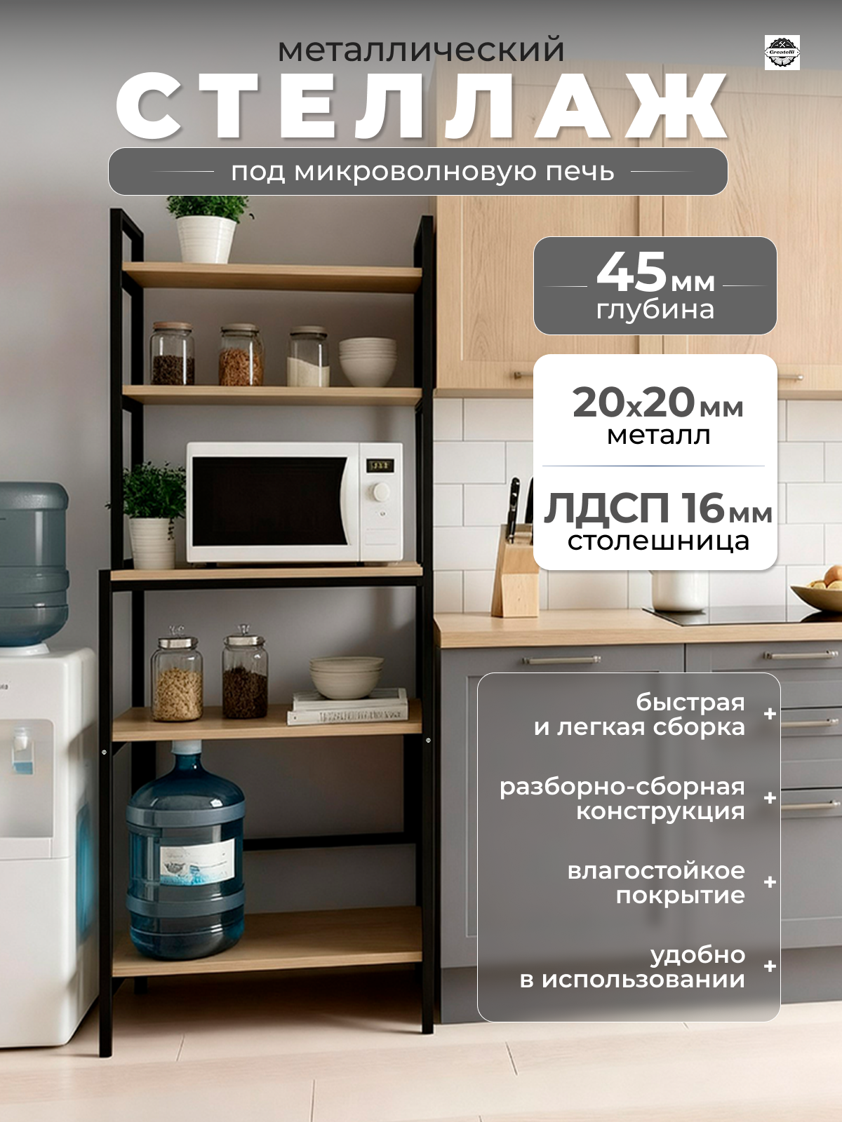 Стеллаж Createlli на кухню напольный для микроволновки высокий, дуб вотан, открытый, 5 полок, 50 см x 45 см x 156 см