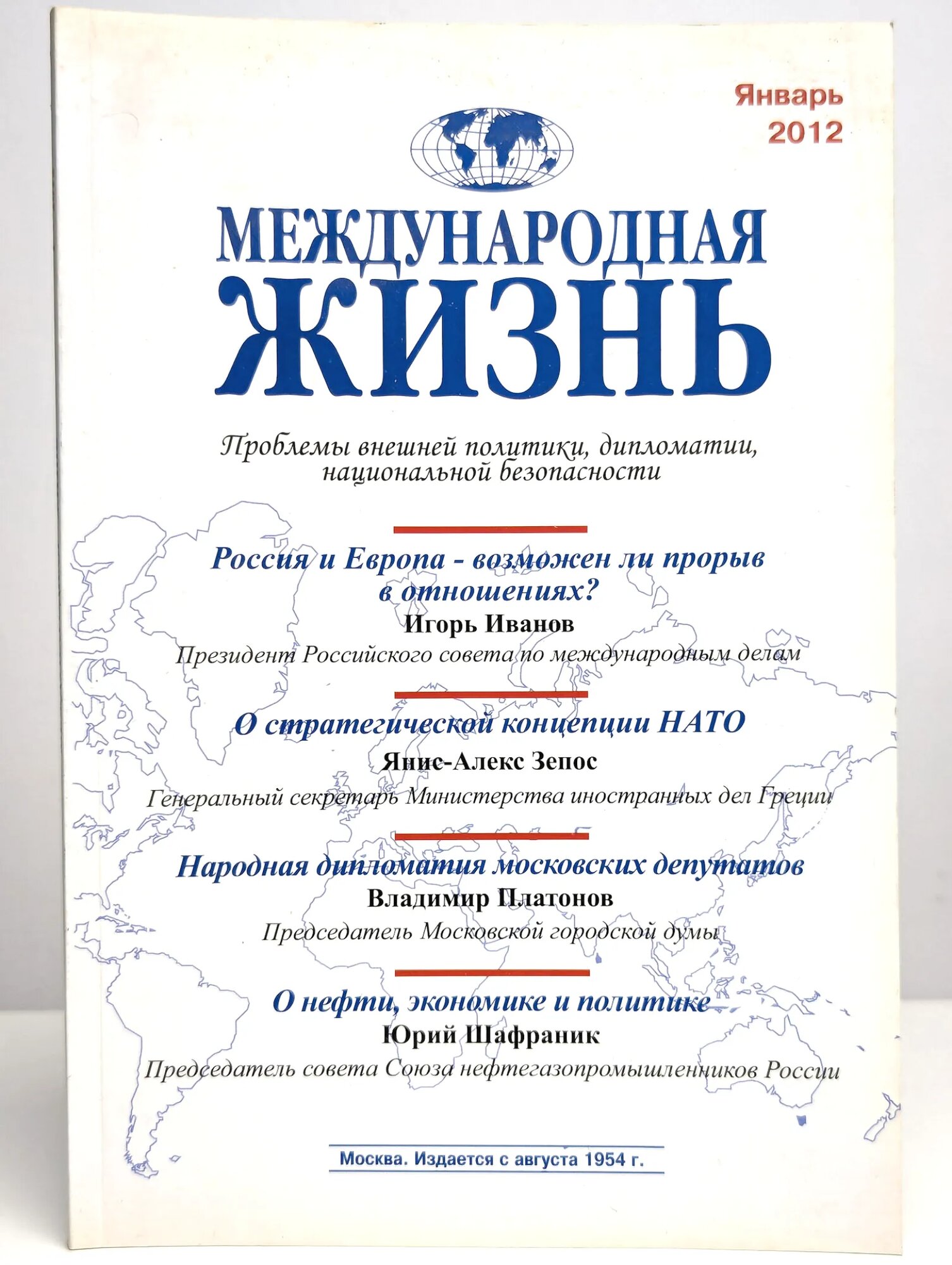 Журнал Международная жизнь. Январь 2012 Сборник 2012