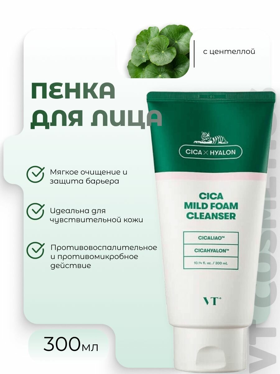 VT Cosmetics Пенка для чувствительной кожи с центеллой Cica Mild Foam Cleanser