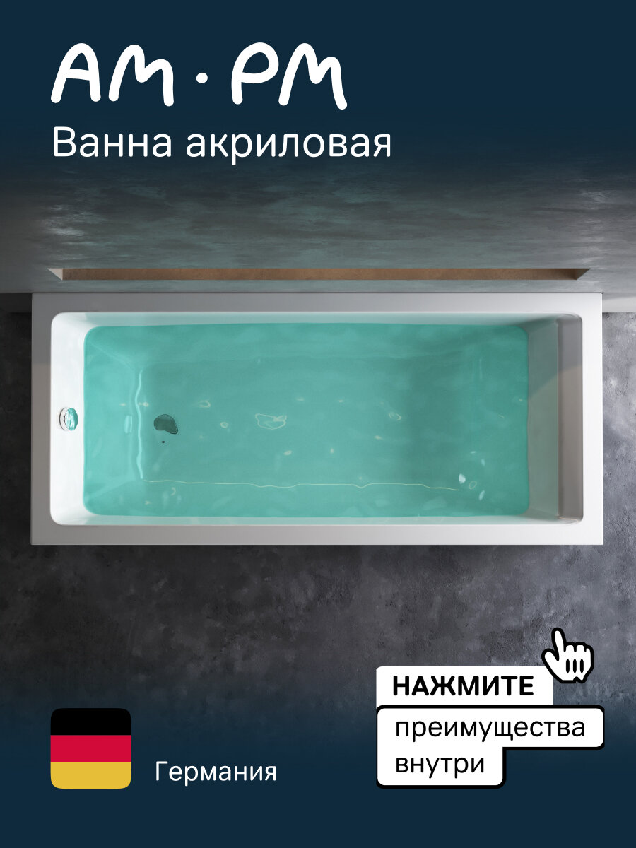 Ванна AM.PM Gem, акрил, прямоугольная, перелив, устойчивая к царапинам, 170х75 см