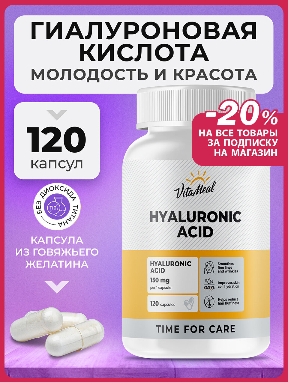 Гиалуроновая кислота 150 мг капсулы, витамины для кожи лица, суставов Hyaluronic Acid, 120 капсул