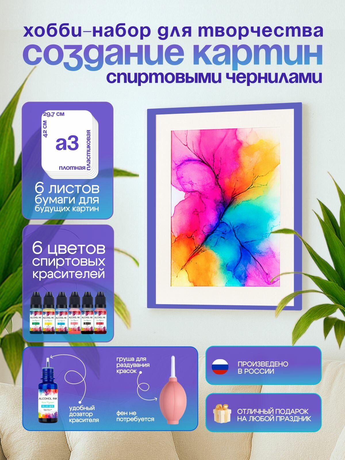 Набор для творчества - рисование спиртовыми чернилами