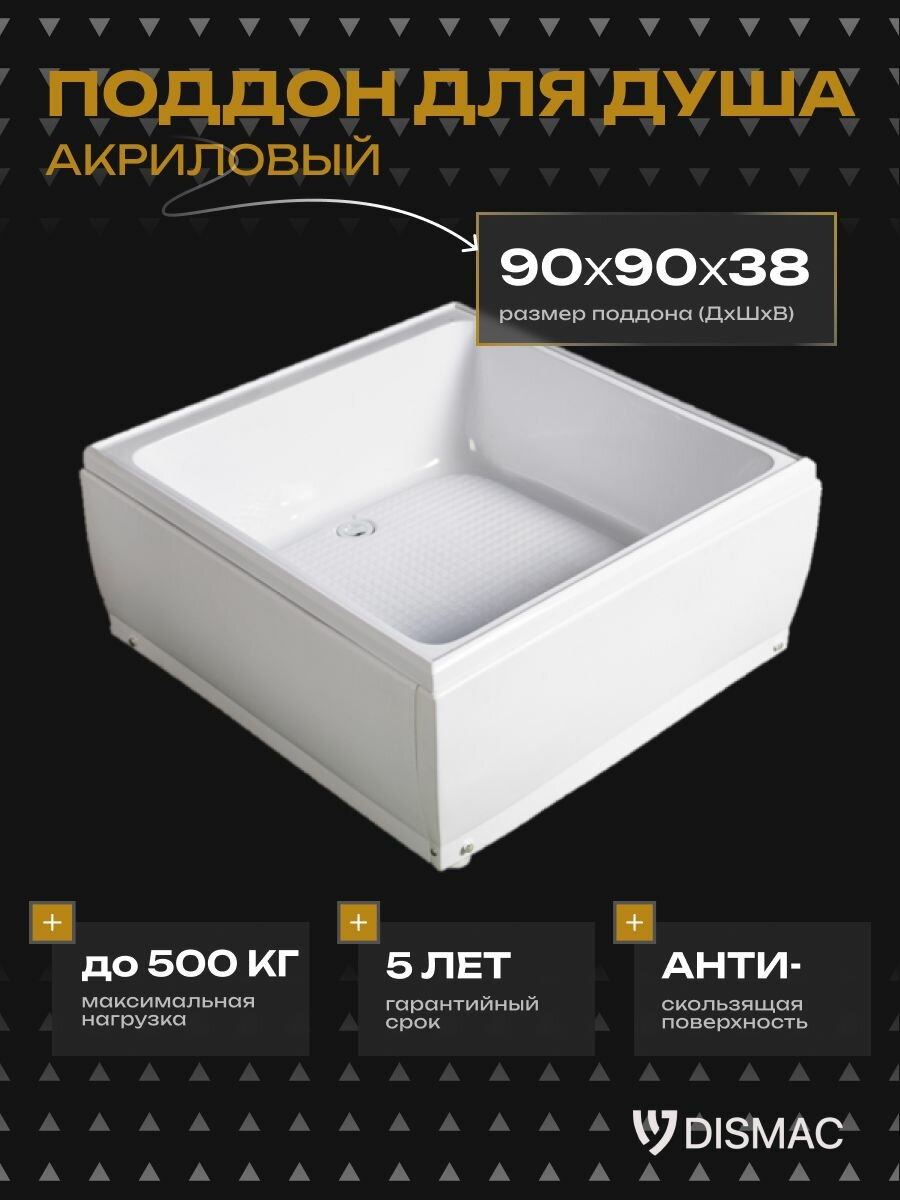 Поддон для душа 90x90x38 глубокий акриловый квадрат