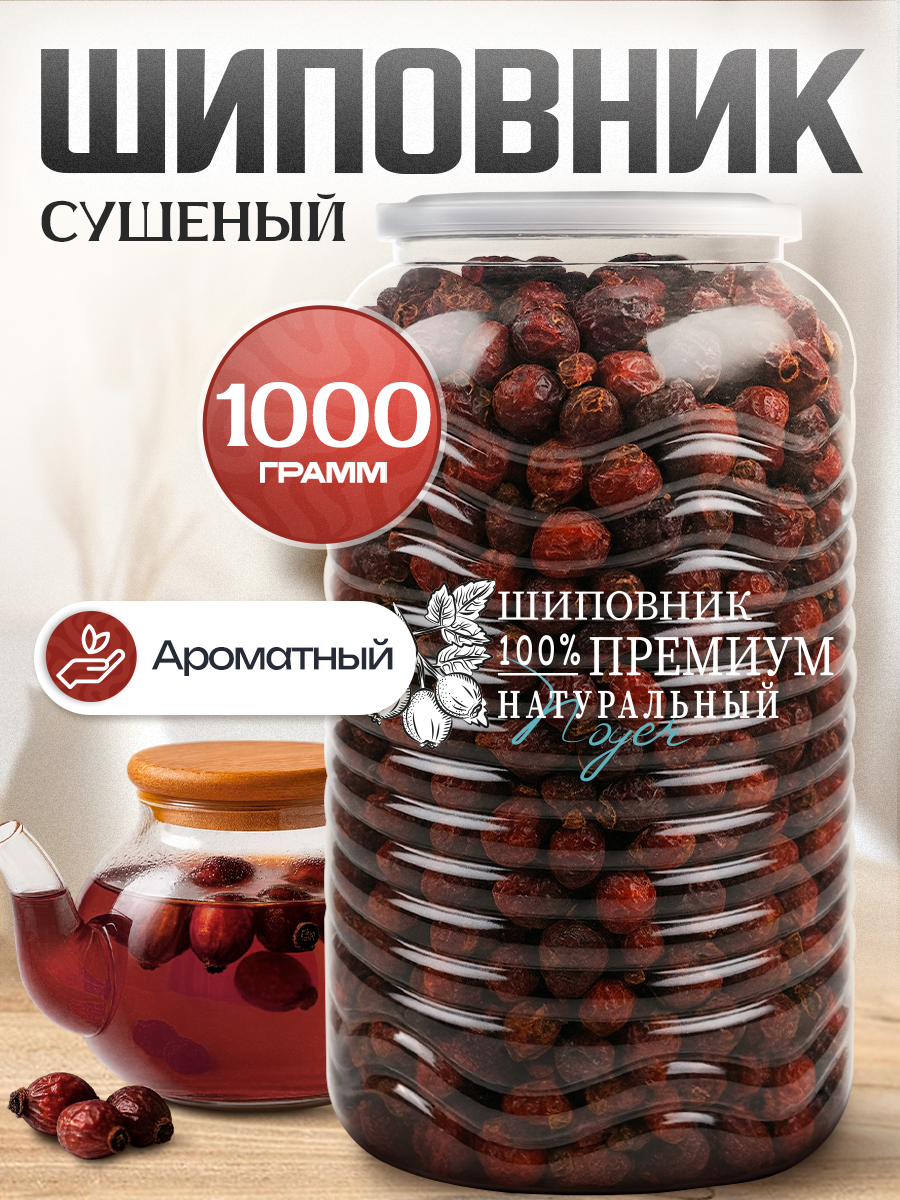 Шиповник Noyer, натуральный, сушеный, без сахара, без добавок, 1 кг
