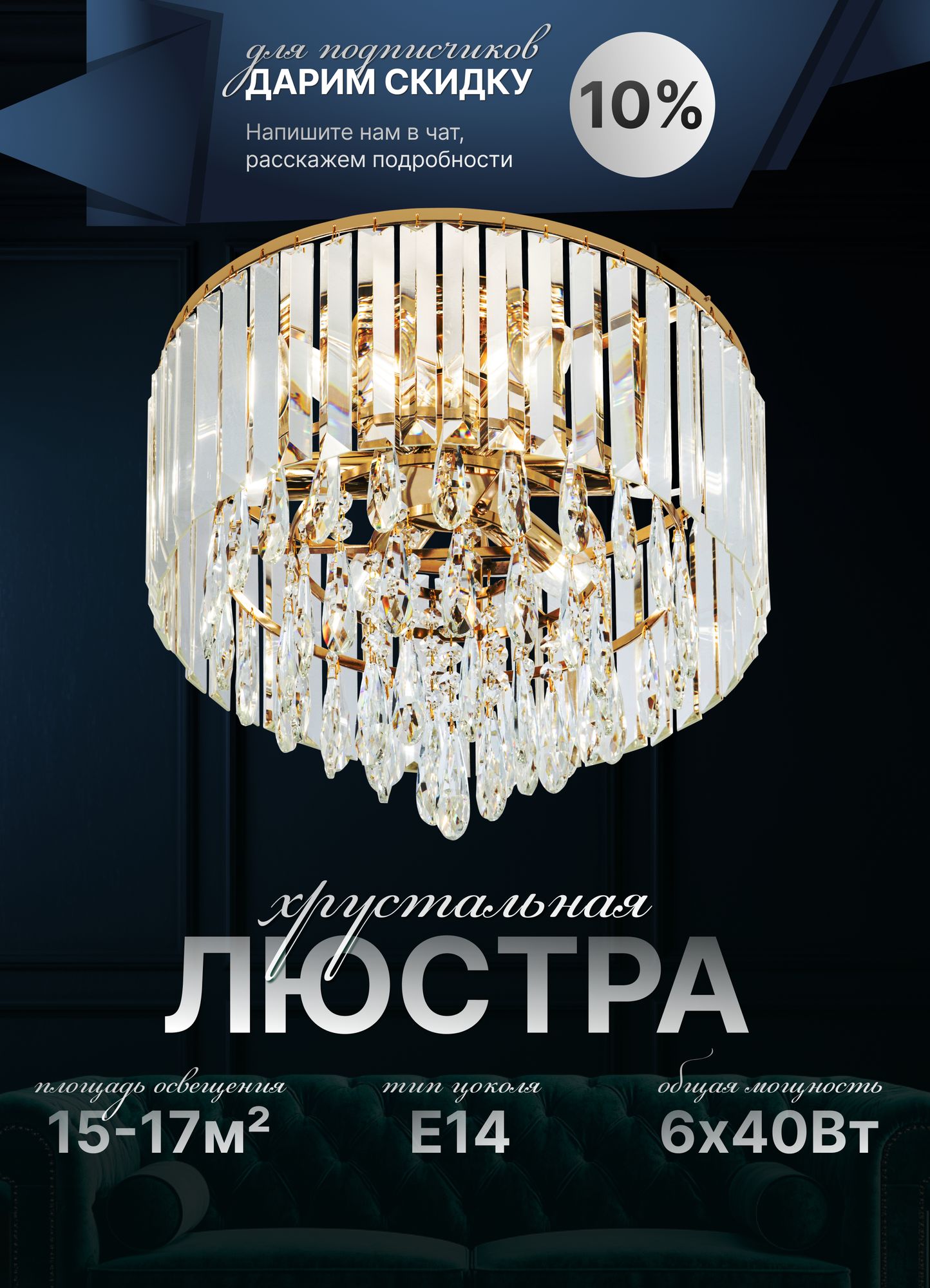 Люстра MODELUX , хрустальная, Е14, мощность 220 Вт, площадь освещения 17 м²