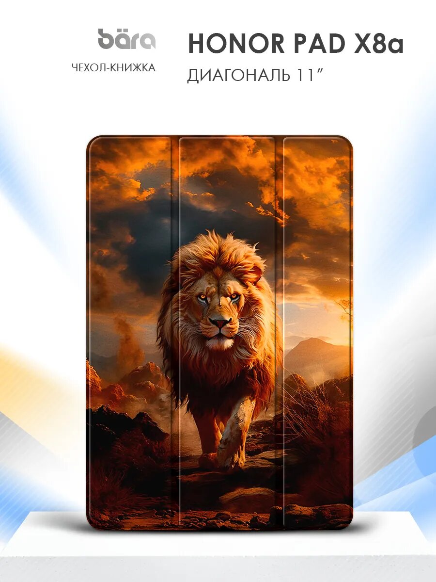 Чехол-книжка на Honor Pad X8a / Хонор Пад Х8а защитный