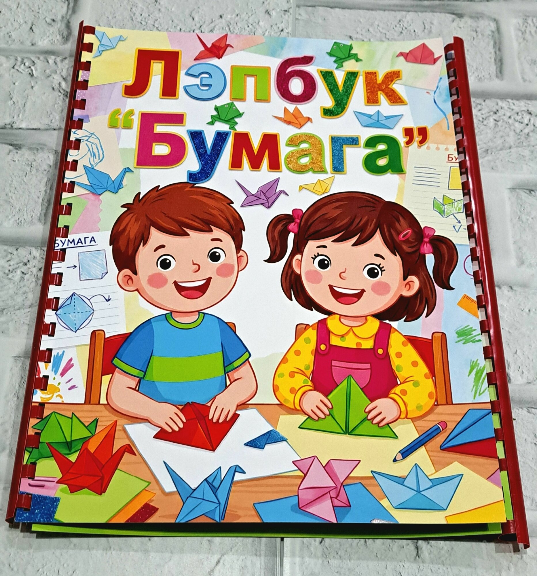 Лэпбук "Бумага"