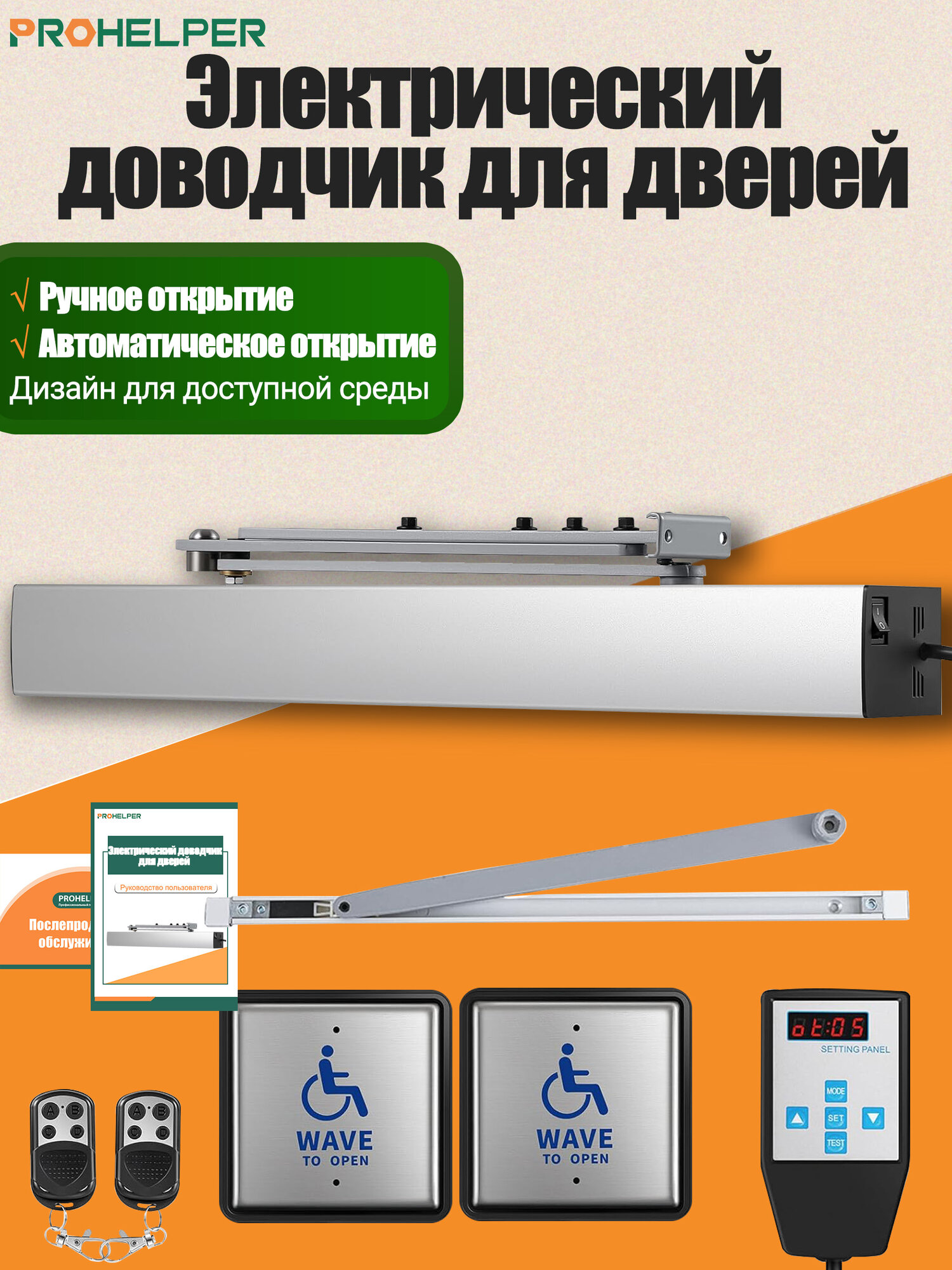 Доводчик дверной